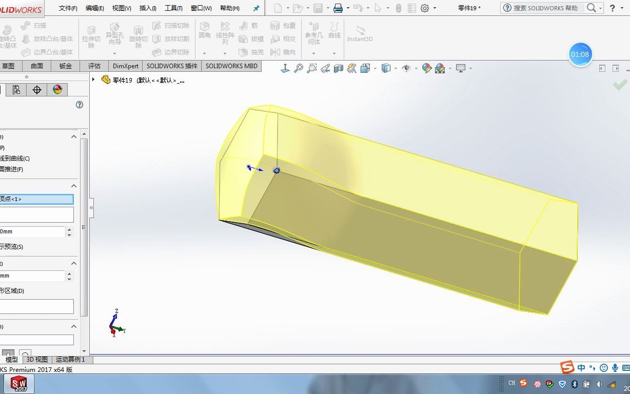 唠唠叨叨自学solidworks19-变形特征