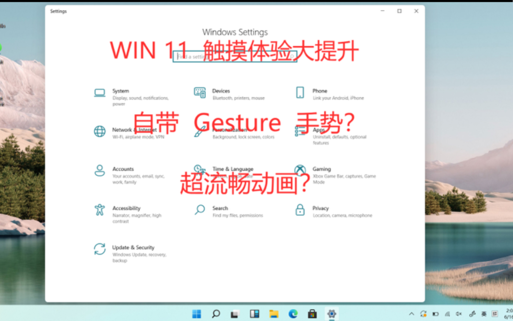 windows11 最大进化-- 触摸手势超进化?系统自带流畅动画的gesture?...