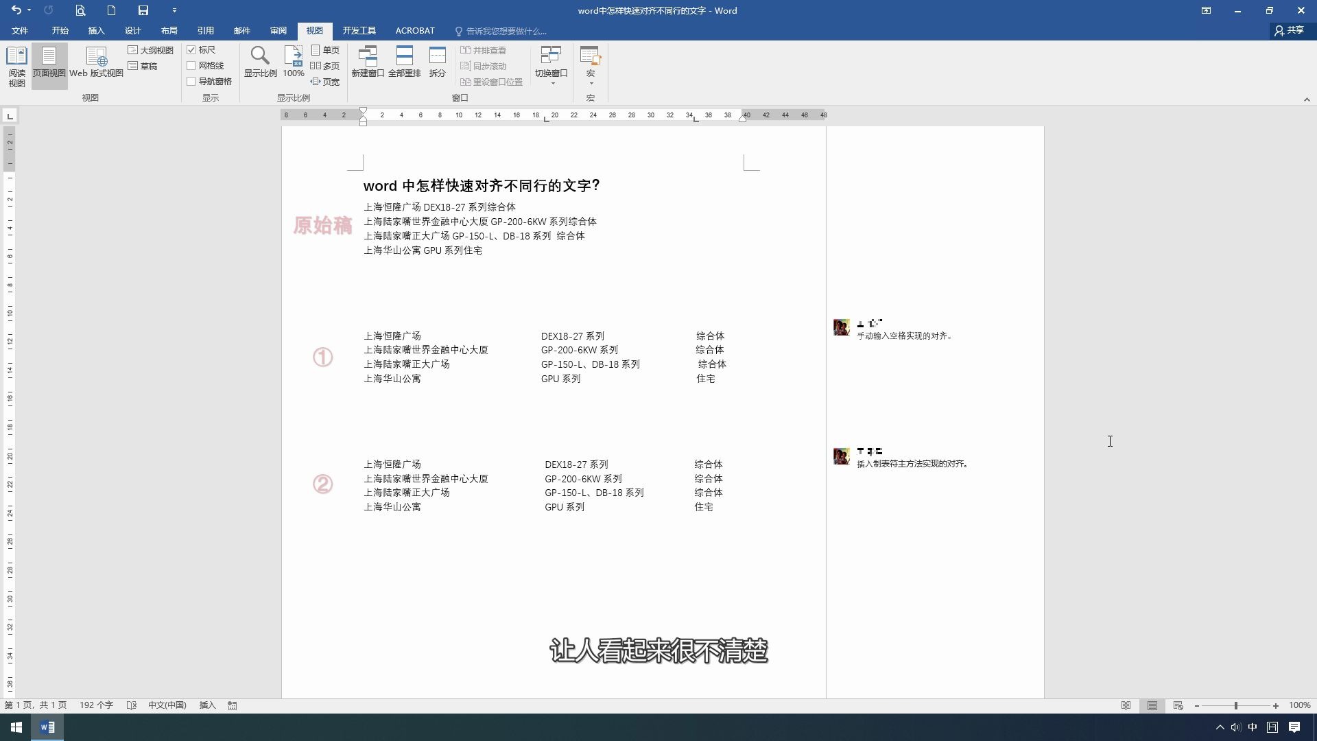 WORD中如何设置多行对齐