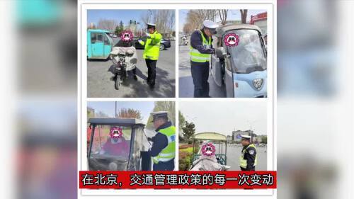 北京电动车新规来了!5月1日起这些车禁止上路,出行方式将大变