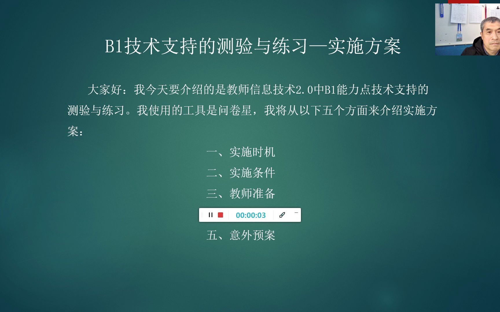 《技术支持的测验与练习实施方案》(微课)