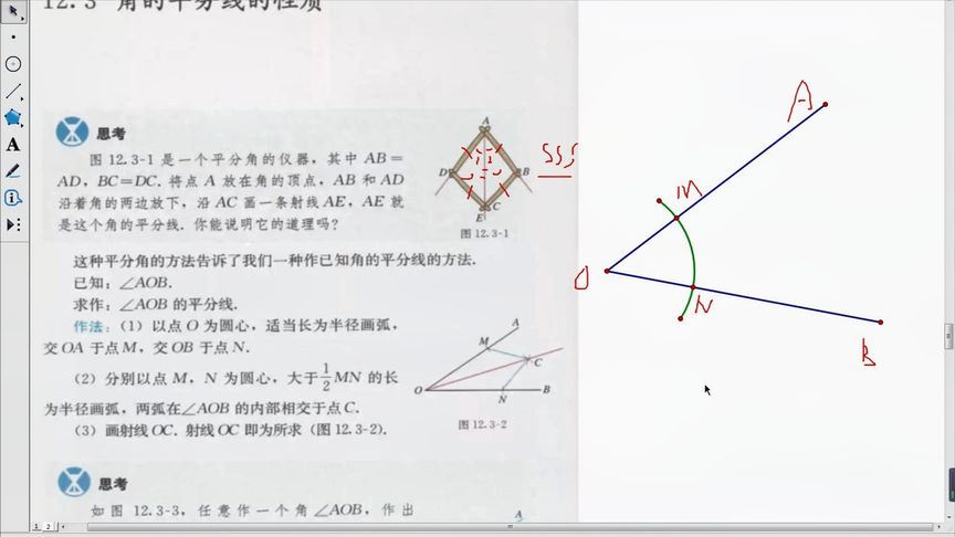 12.3角平分线的性质 定理