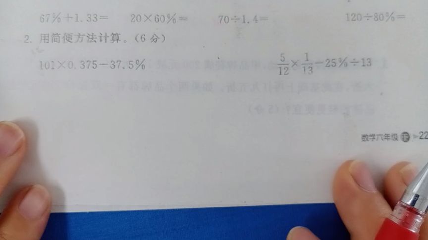 六年级数学:简便方法计算