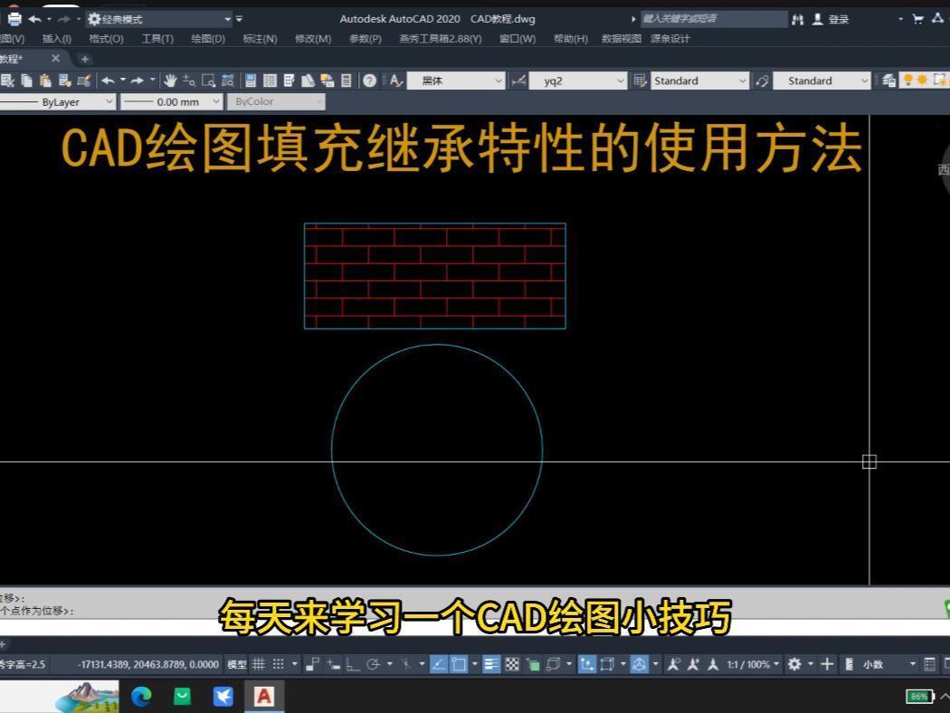 【平哥设计】CAD绘图填充继承特性的使用方法 #cad画图