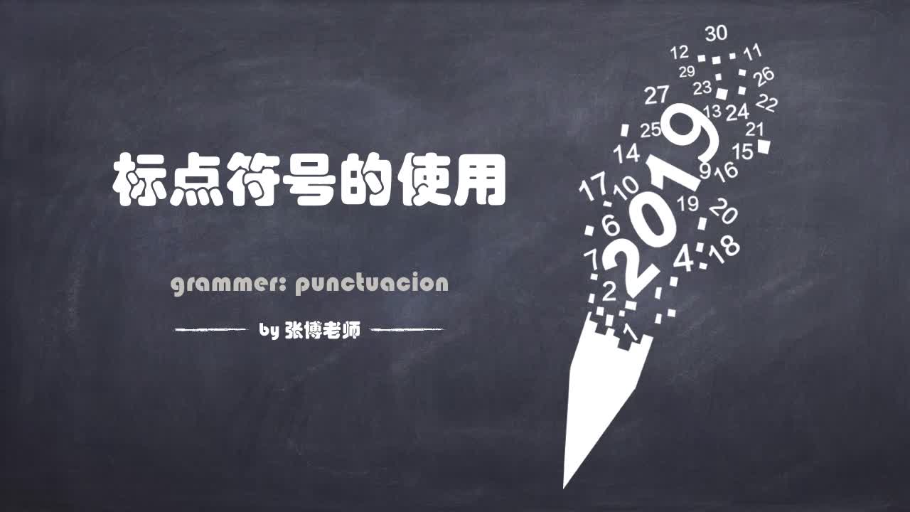 标点符号的使用