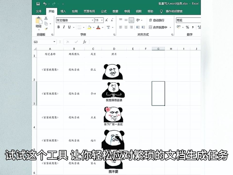 怎么把excel表里的内容批量转到word里?excel表格数据导入word固定...
