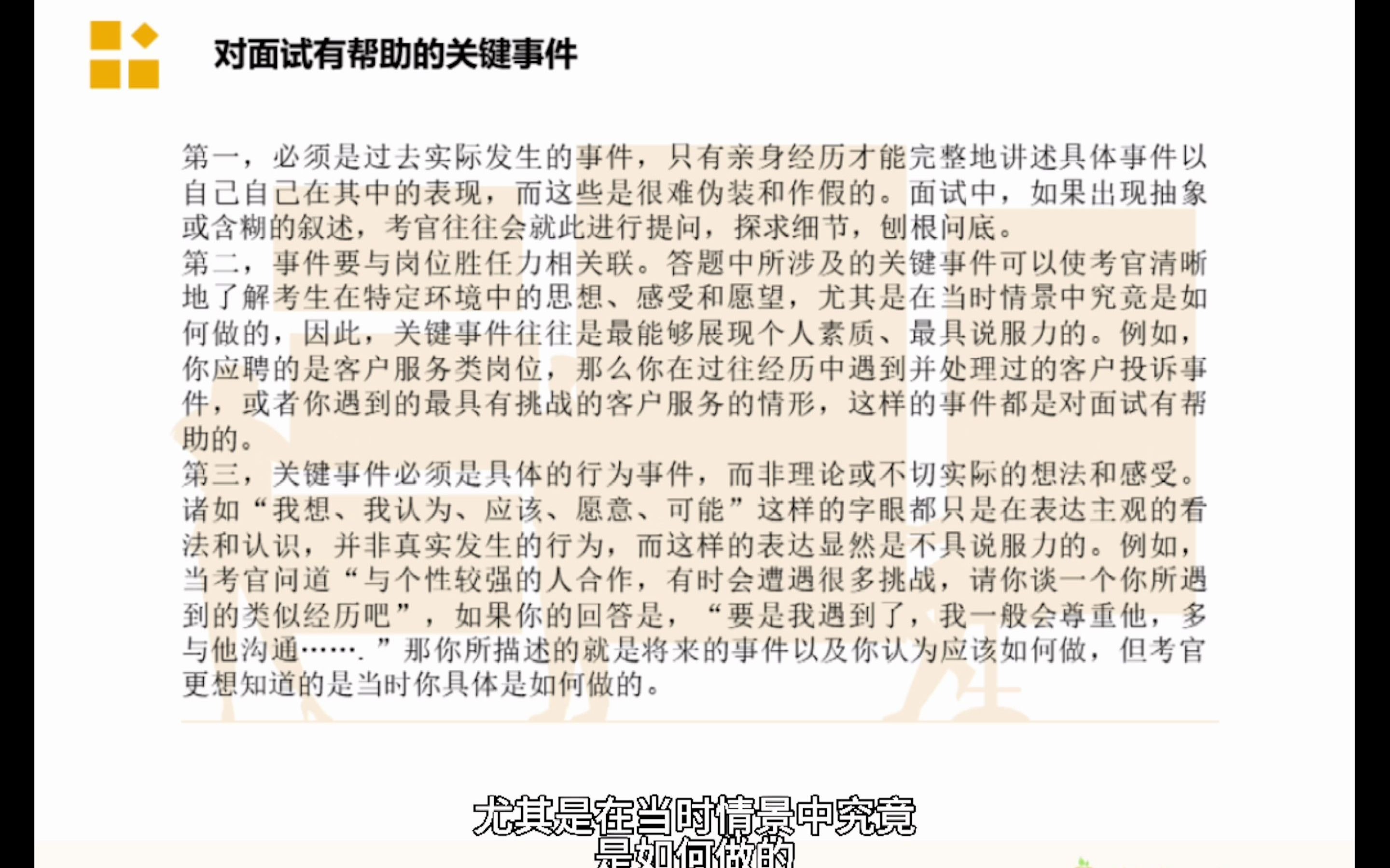 半结构化面试:关键事件法