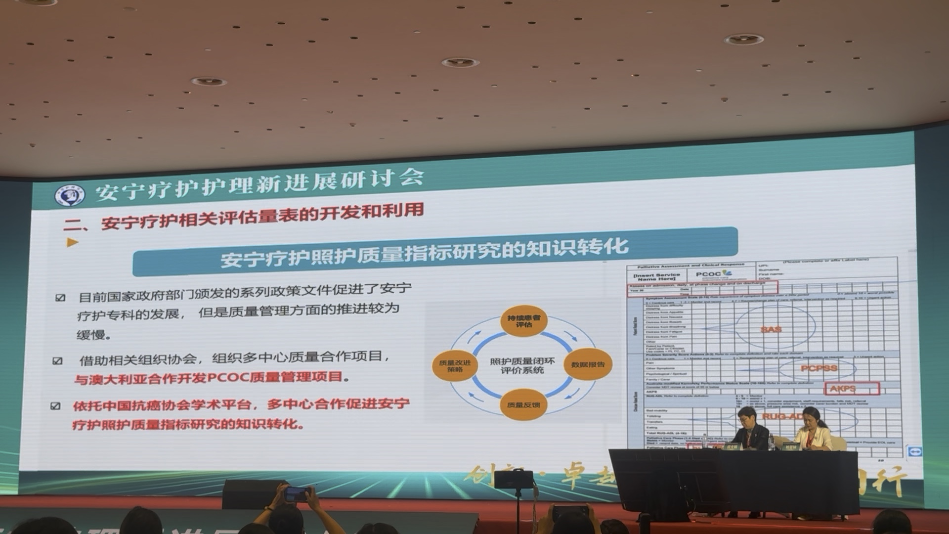 ...专科护士会议——-护士在全面推进安宁疗护体系建设中的价值与作用