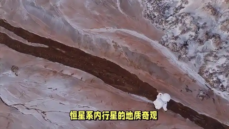 行星地质奇观探秘