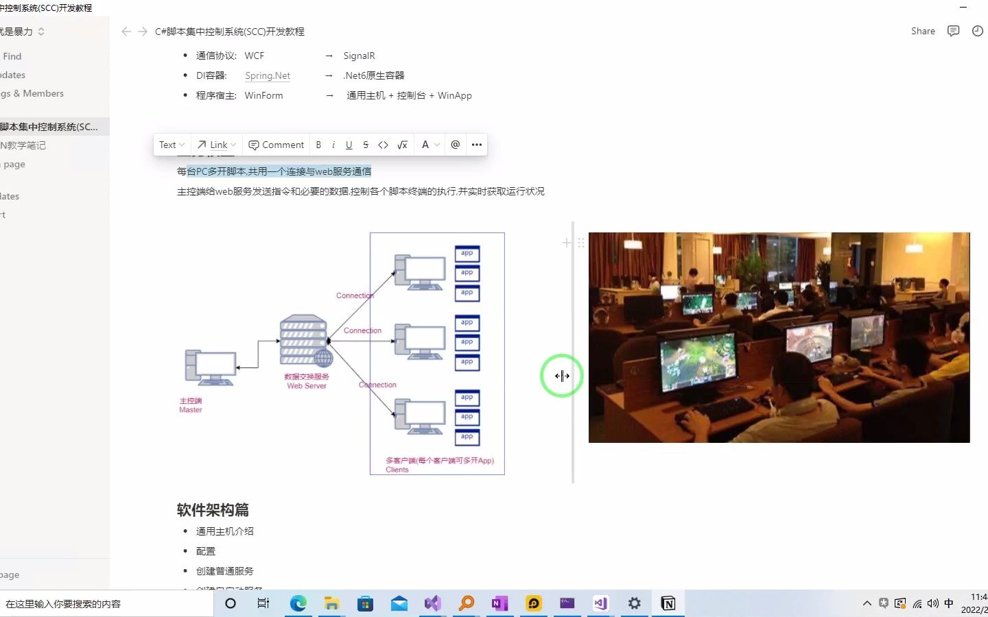 C#实战系列之脚本中控系统教学_内容介绍
