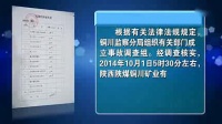 陕西陕煤铜川矿业公司玉华煤矿10.1贯通放炮事故警示教育片1~1_标清