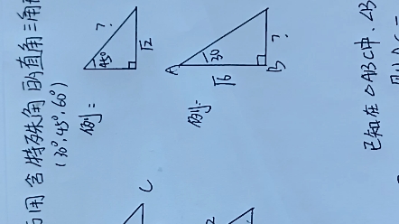 中考直角三角形比例小技巧