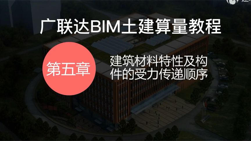 广联达土建造价算量计算规则学习_广联达BIM土建算量自学教程