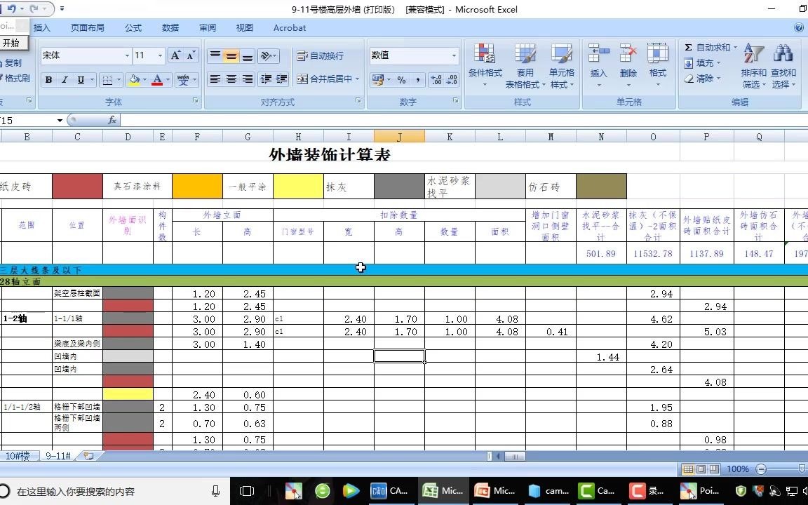 实例讲解手算外墙保温及难点解析