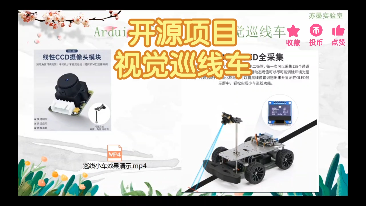 第2章 arduino开源项目与硬件环境搭建1-视觉巡线车