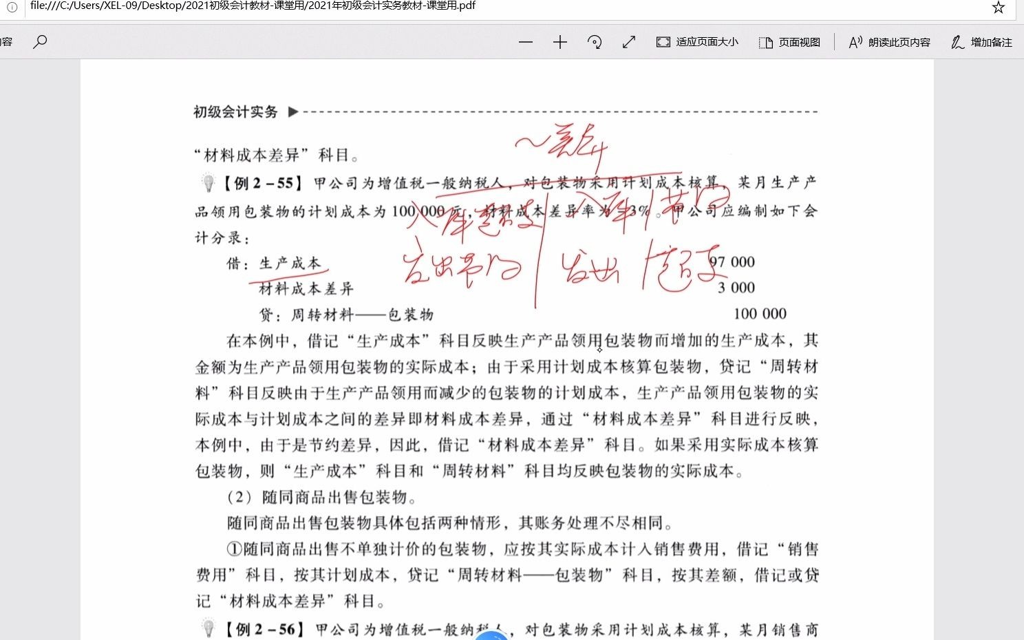 初级会计实务手把手P85--包装物(生产领用,出售)