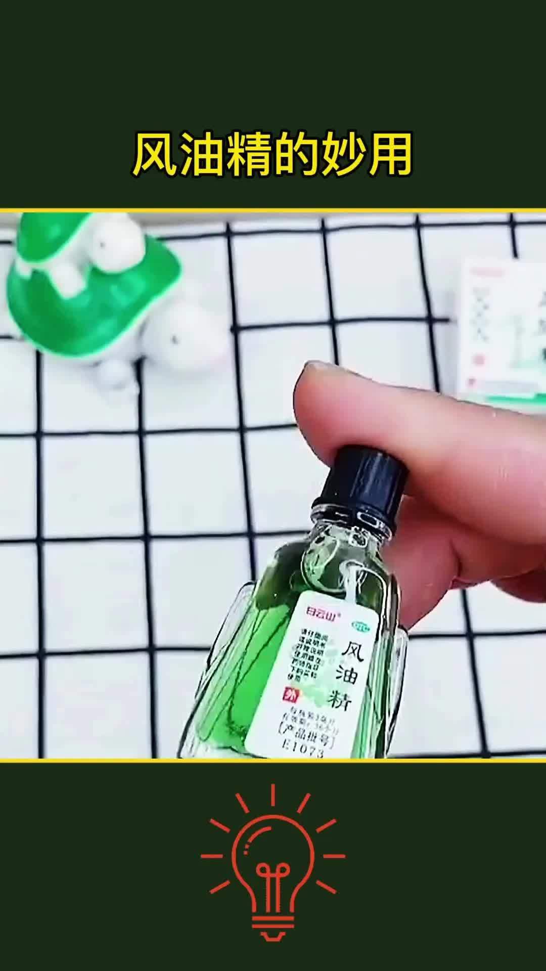 风油精的妙用你了解多少