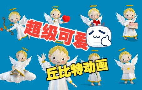 丘比特三维动画视频素材卡通丘比特之箭恋婚礼相册爱爱情情人节表白...