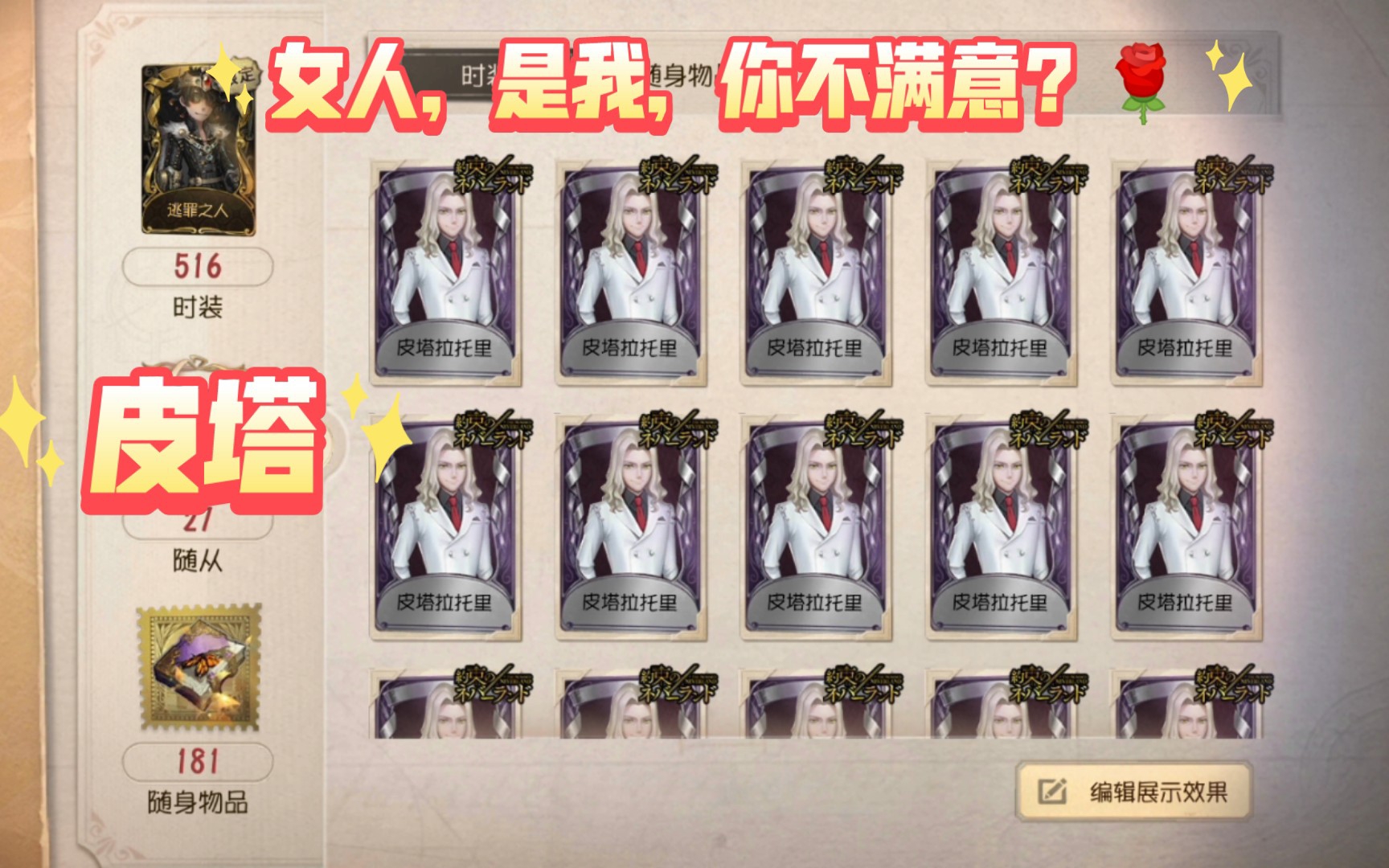 【第五人格】皮塔…嘿嘿…好多皮塔…嘿嘿…