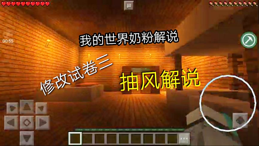 我的世界手机版解密:修改试卷3
