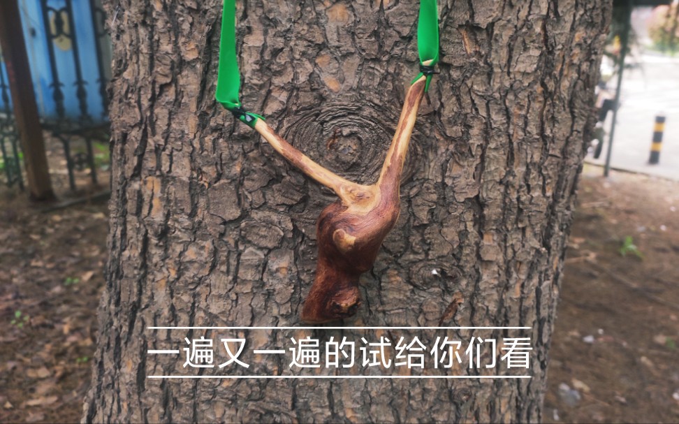 每当新做一把就要试一次给你们看,我就不明白为啥有的人一直就空想,...