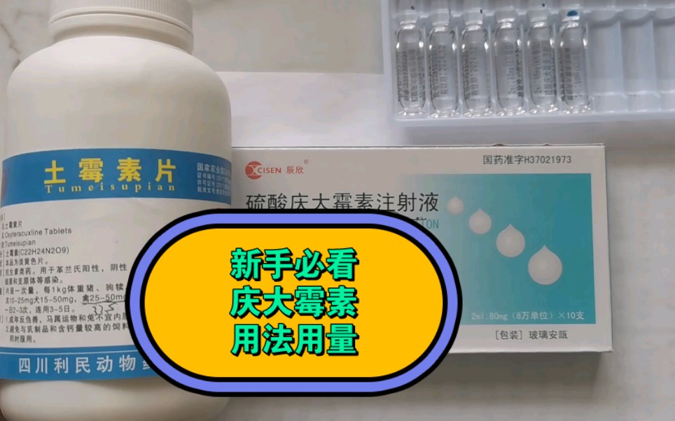 新手必看,庆大霉素用法用量