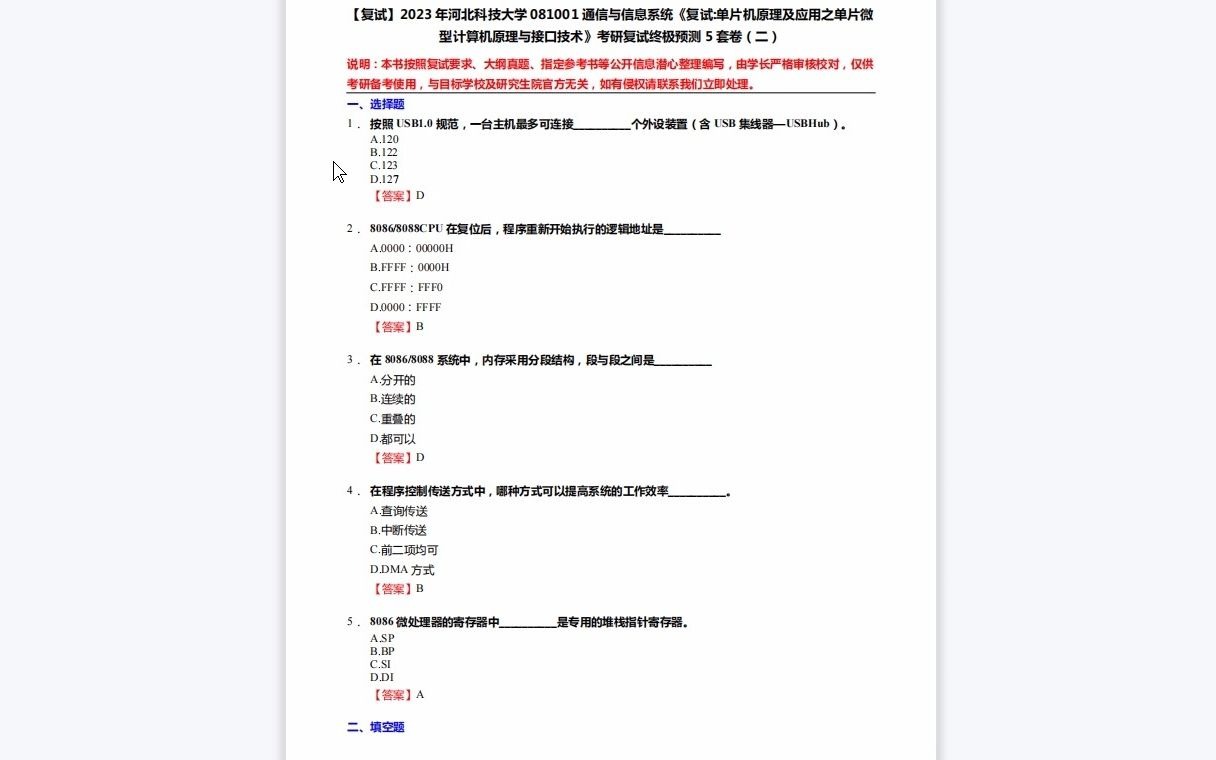 ...《复试单片机原理及应用之单片微型计算机原理与接口技术》考研...