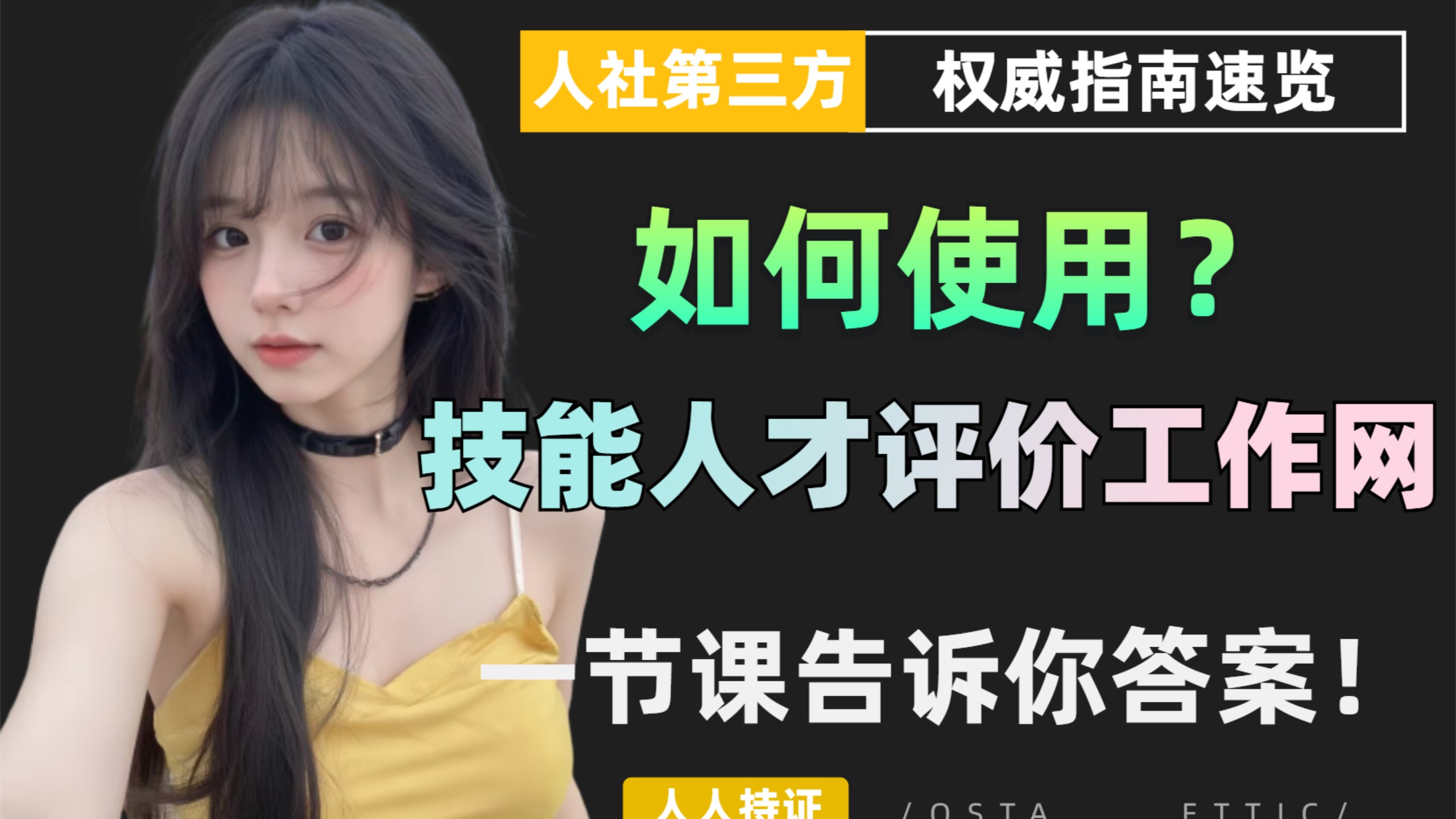 如何使用技能人才评价工作网?权威指南速览~