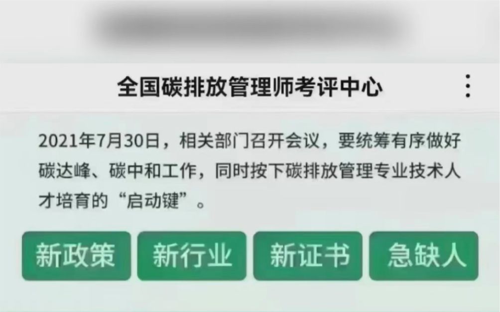 #职场 #证书 #求职 碳排放管理师,人社部权威认证,含金量高