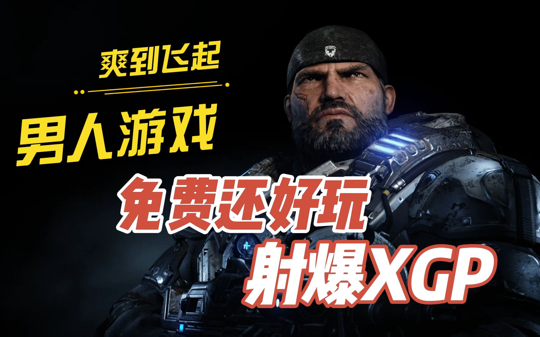 【八角·游戏分享】XGP你知道多少?免费好玩!射爆的感觉!_单机游戏...