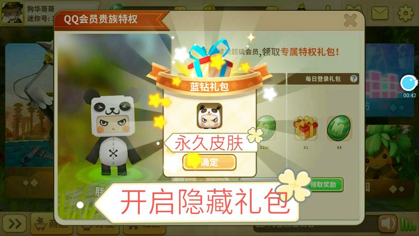 迷你世界:新活动蓝钻礼包,居然可以免费领取小熊猫皮肤胖哒一个