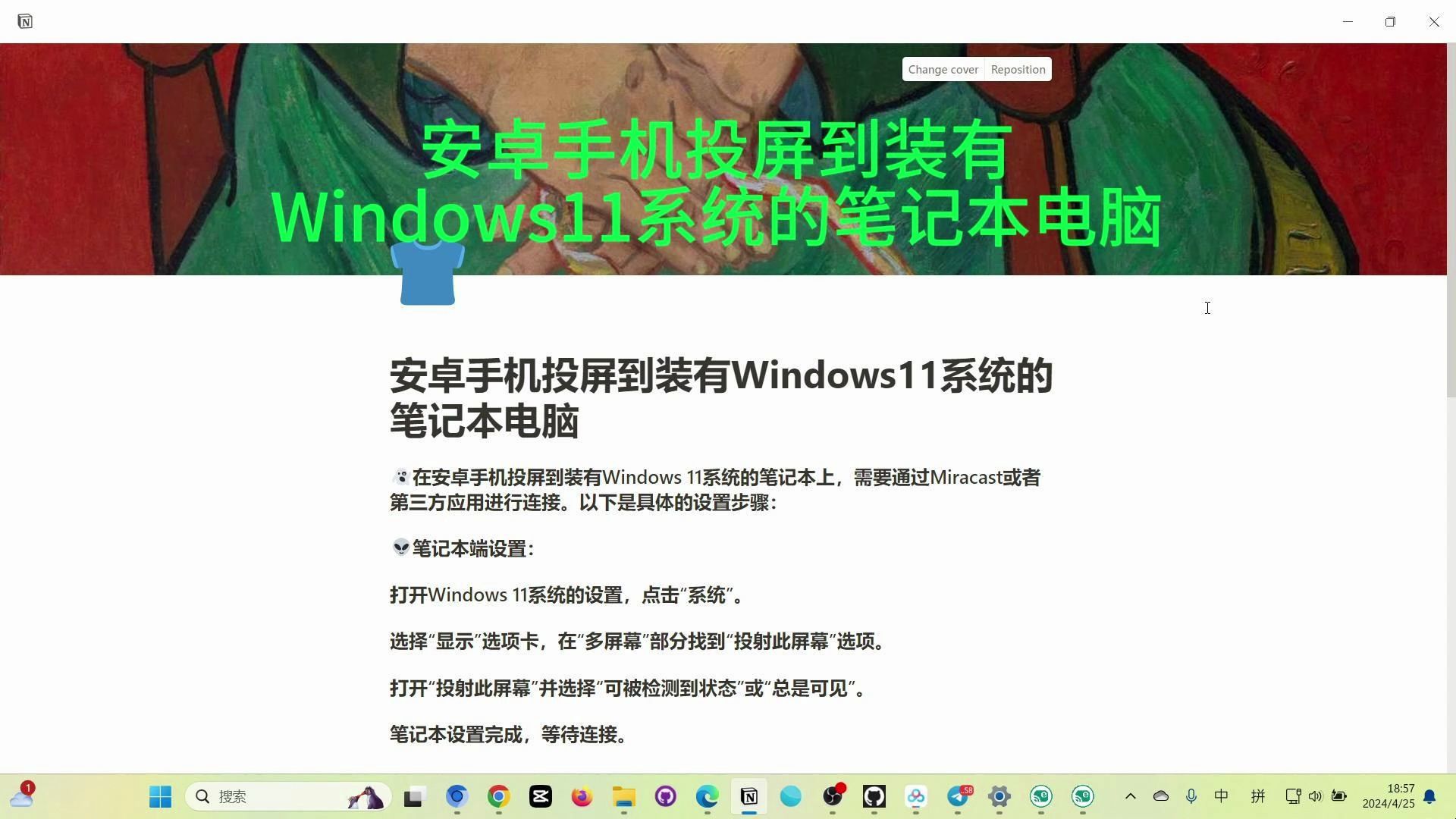 安卓手机投屏到装有Windows11系统的笔记本电脑