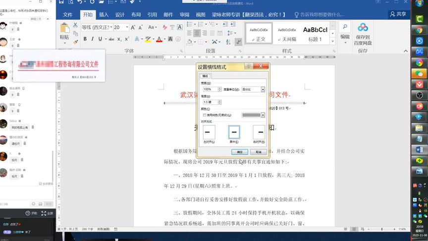 电脑基础办公,用Word编辑红头文件