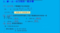 6.2.4解一元一次方程复习课