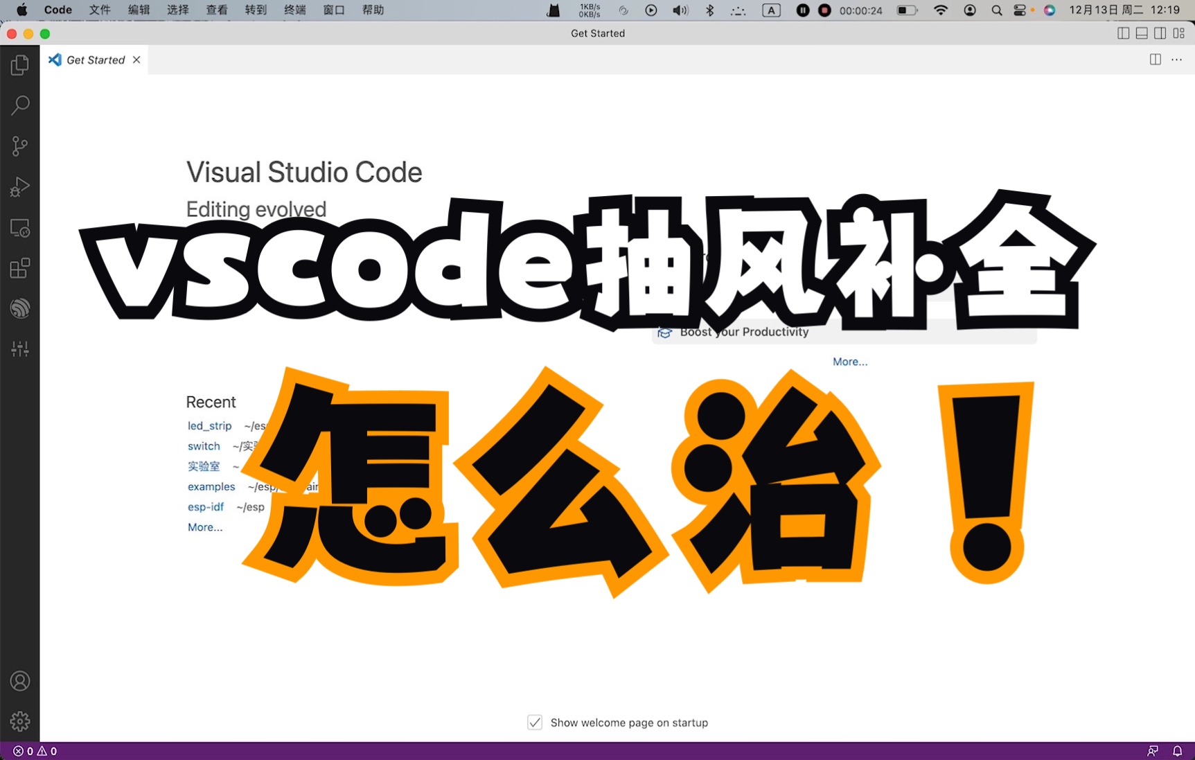 如何解决vscode的c代码补全混乱问题 | ESP-IDF开发