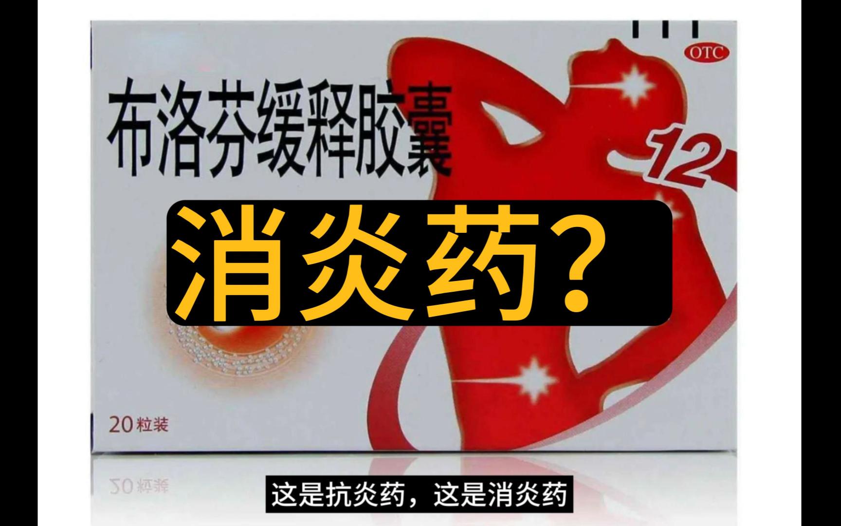 消炎药是不是抗炎药?