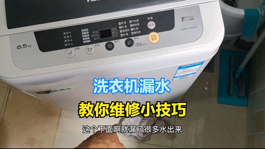 洗衣机底下漏水?教你维修小技巧,看完自己也能修,又省钱了