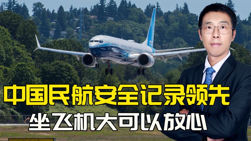 波音737老出事?波音737是一款不安全的飞机?现在我们还敢坐吗?