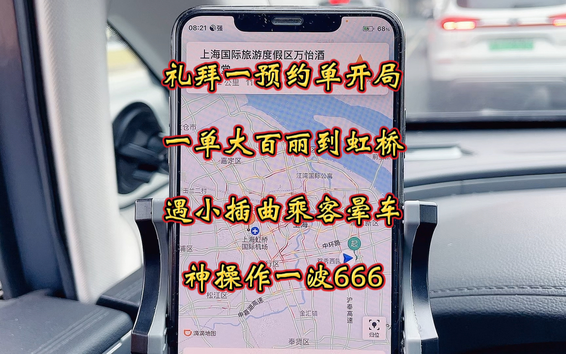 上海滴滴专车预约单到康桥开局,然后一单虹桥还有补偿#生活