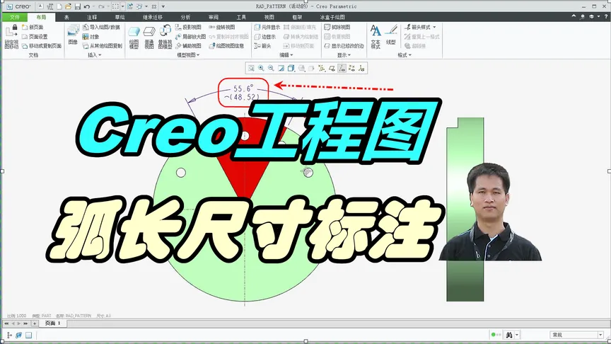 这个Creo标注你肯定不会,弧长尺寸和圆弧角度联合标注方法!