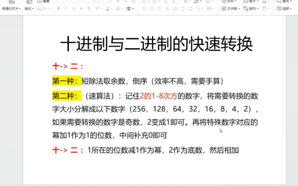 知识窍门:十进制与二进制的快速转换