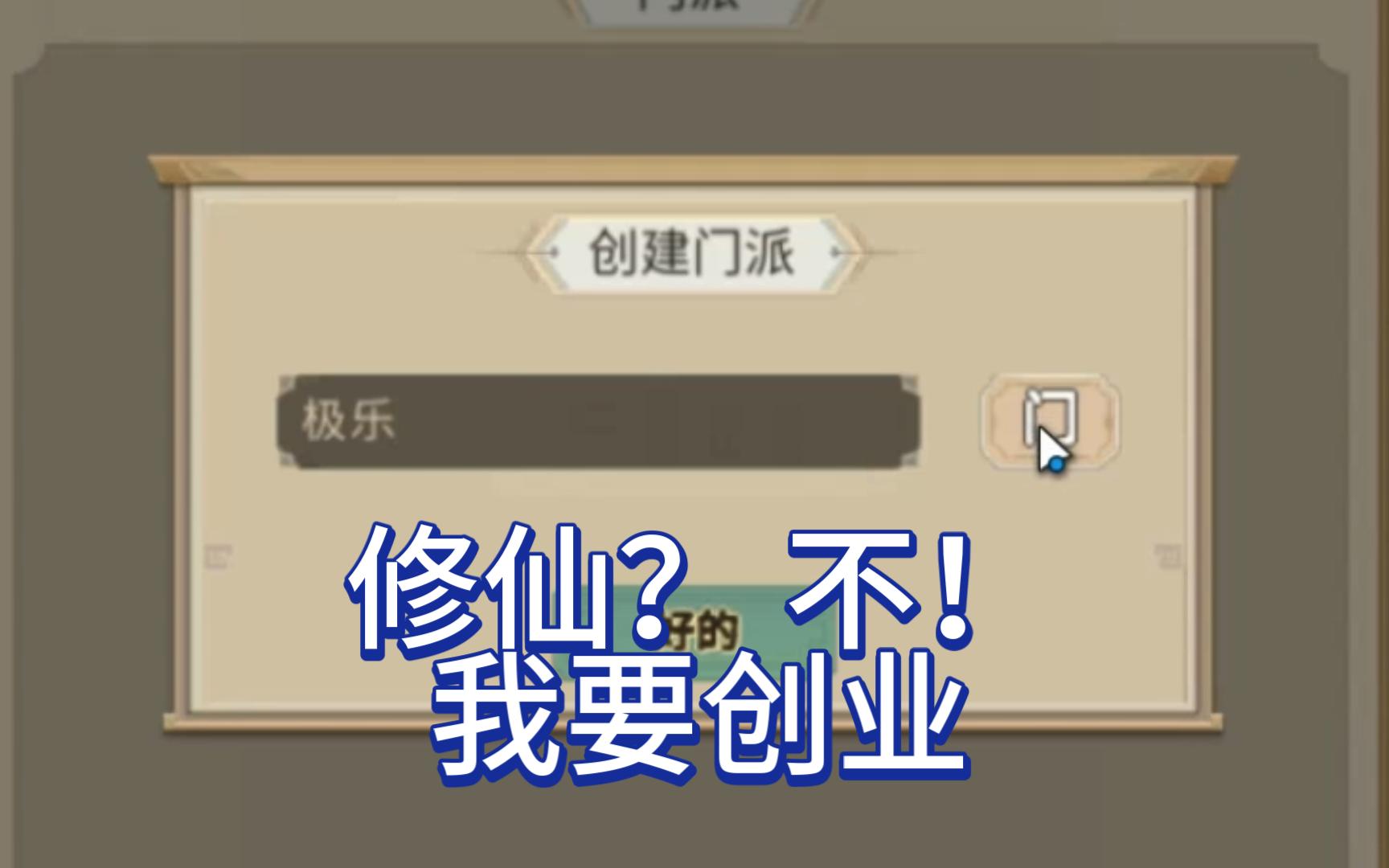 克老板的经商修仙路(P1):带队创立极乐坊