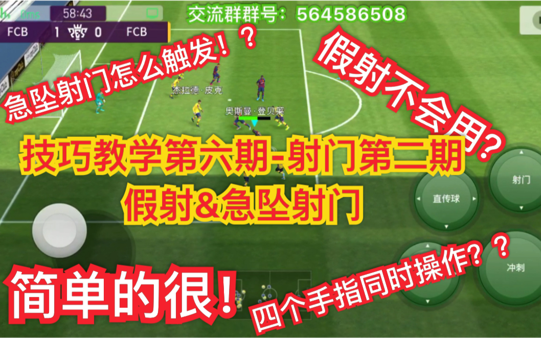 【十一中阿扎尔】实况足球假射&急坠射门教学(技巧教学第六期)