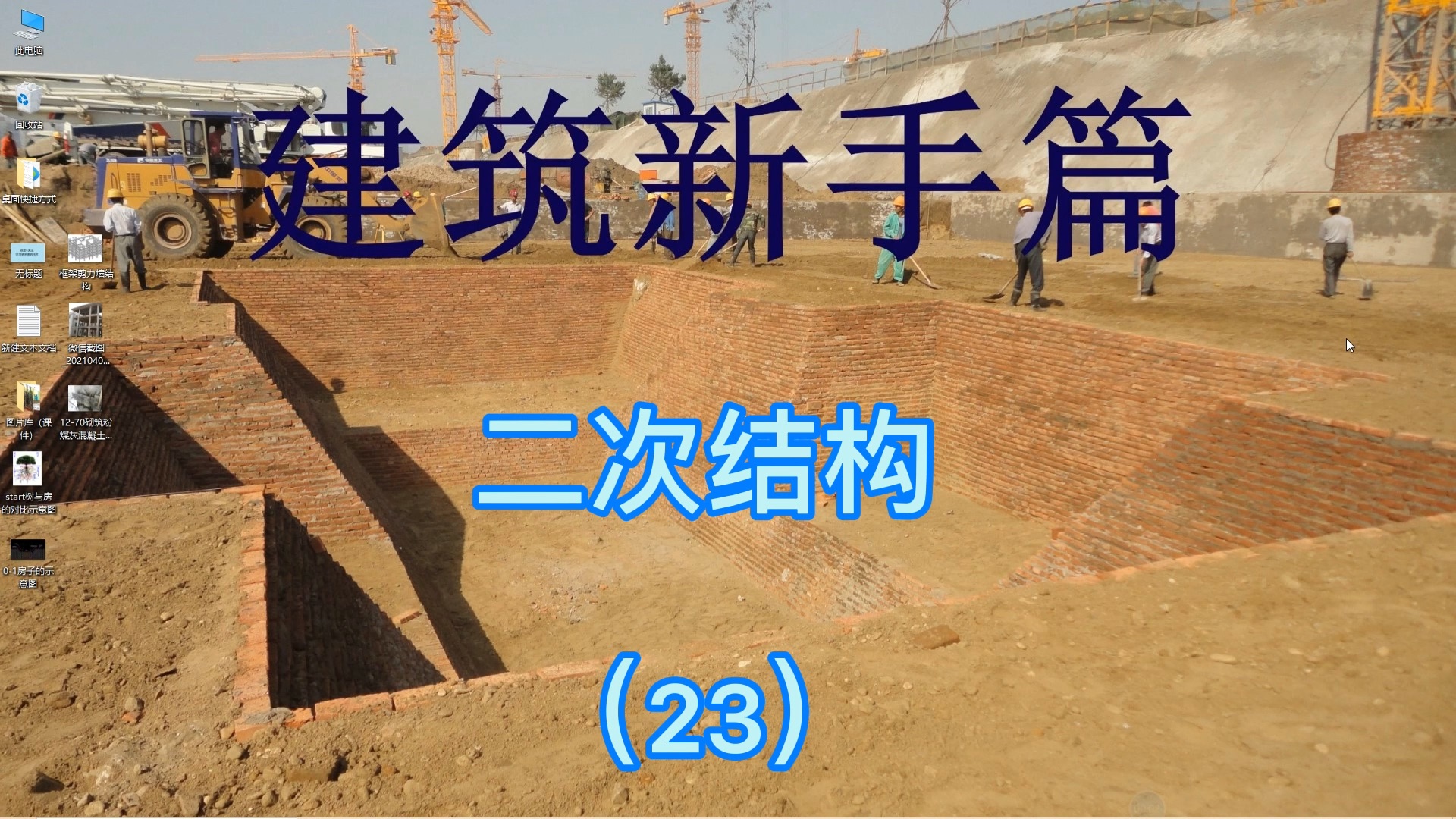 二次结构砌筑填充墙#土建施工