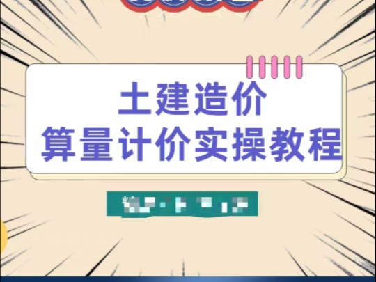 【手算+电算】GTJ2025土建造价实操课程