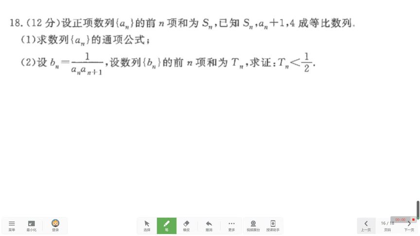 高中数学数列与数学归纳法:第十八题构造数列累加求和