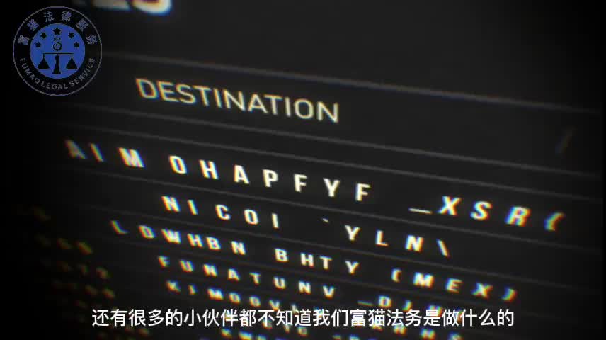 富猫法务是做什么的?富猫法务怎么样?有哪些服务项目?
