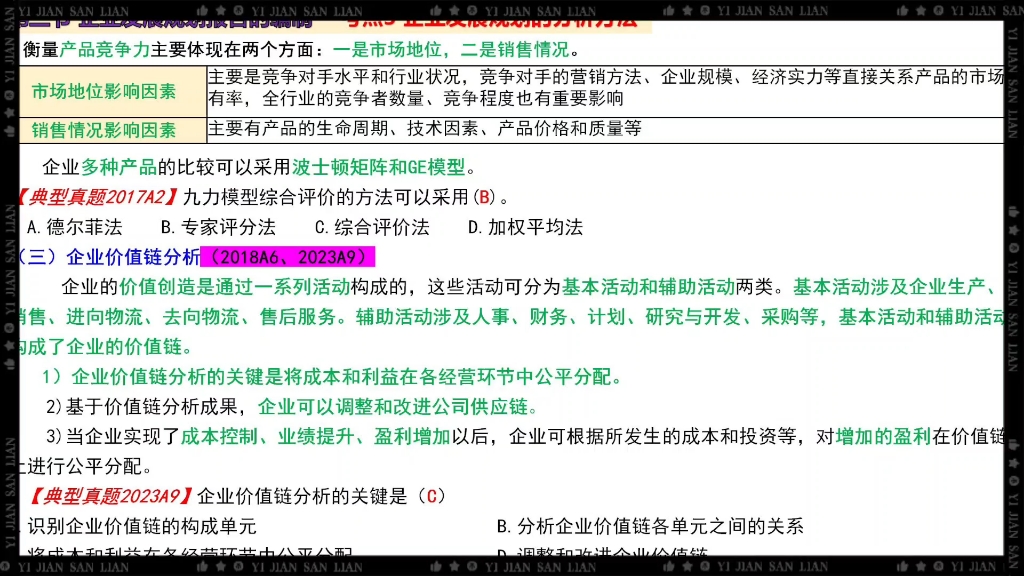 2025年咨询工程师(投资),高清彩色标注版超级讲义