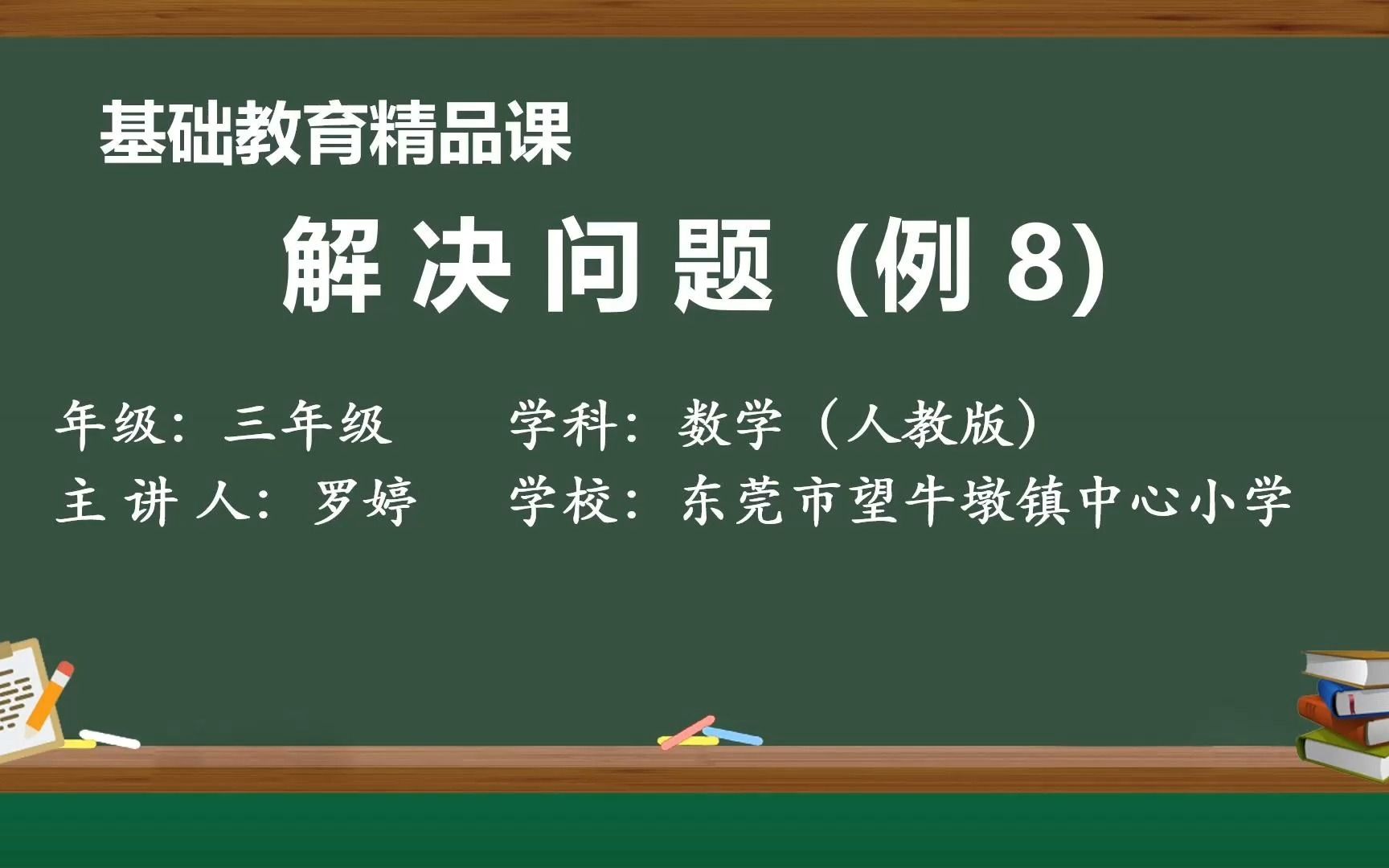 小学数学三年级下册第五单元《面积的认识》解决问题(例8)