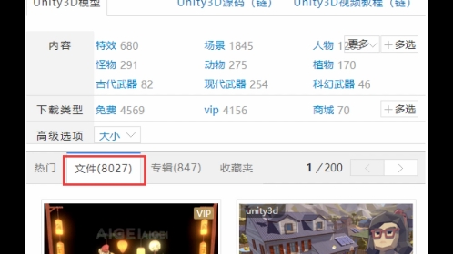 Unity3D模型免费下载网站